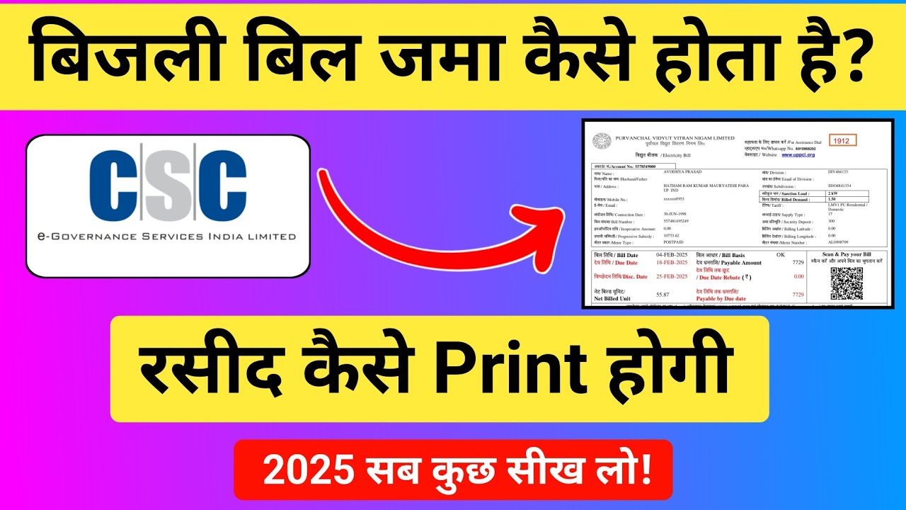 CSC से बिजली बिल कैसे भरें? | CSC Electricity Bill Payment Process ...