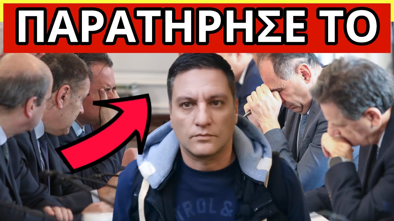 ΔΕΝ ΤΟ ΕΧΕΙΣ ΞΑΝΑΔΕΙ! Τι έκανε ο Μητσοτάκης την ώρα που οι Υπουργοί ...