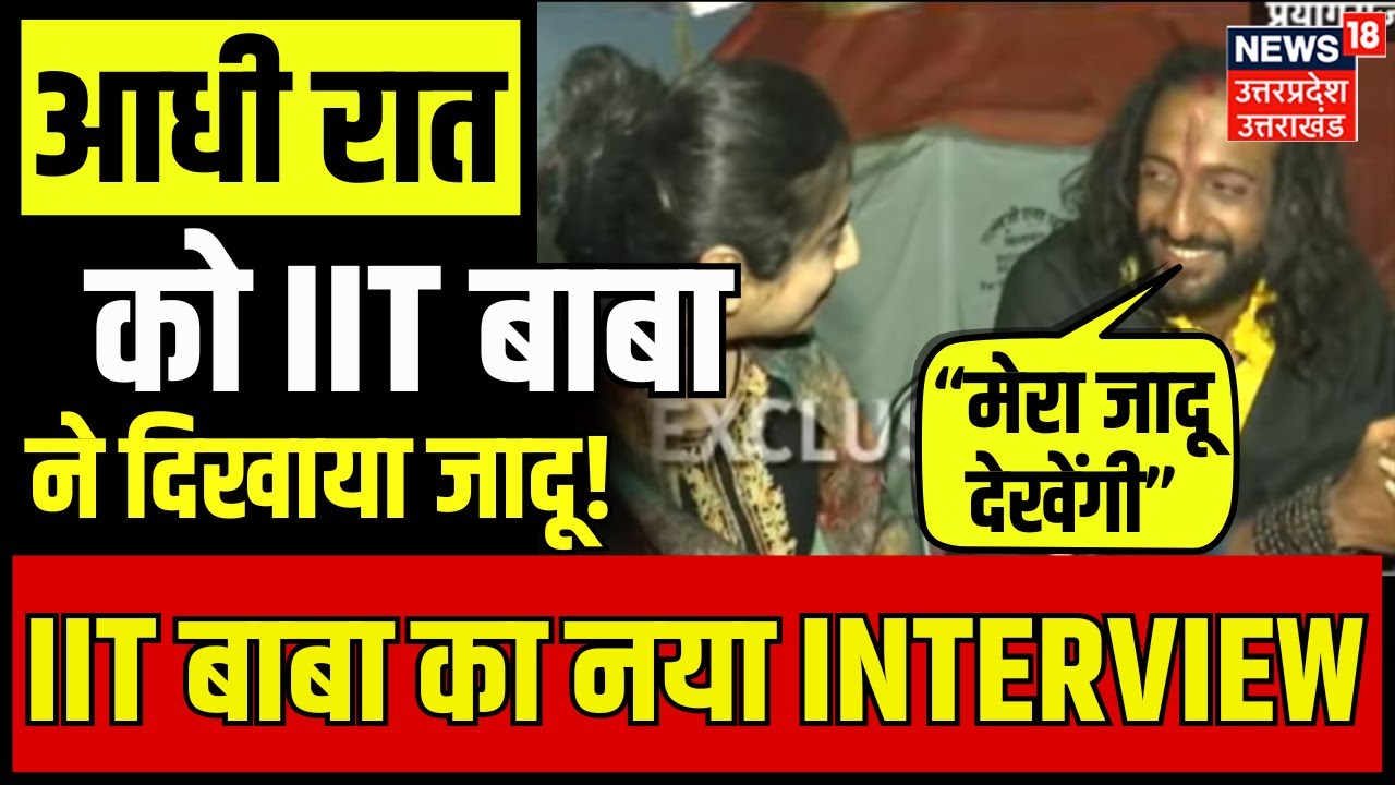 IIT Baba Exclusive Interview: IIT बाबा का नया INTERVIEW | Abhay Singh ...