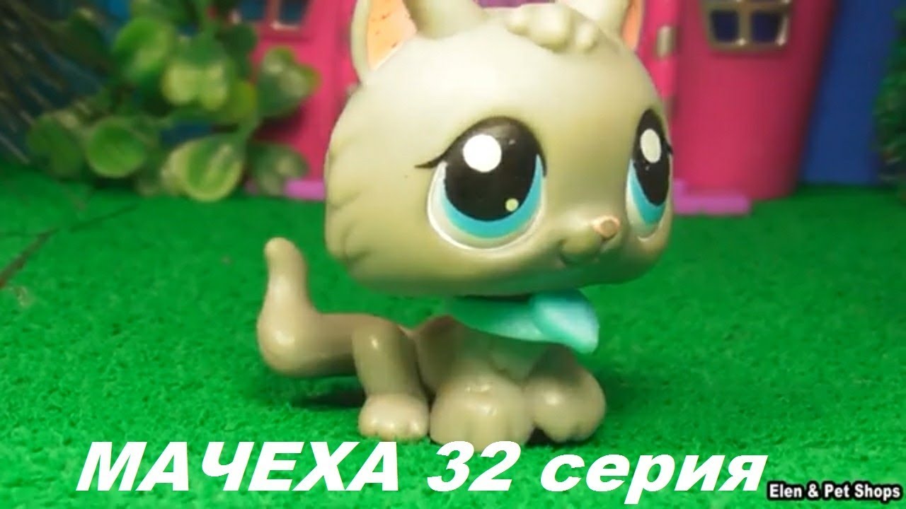 LPS: МАЧЕХА 32 серия - YouTube