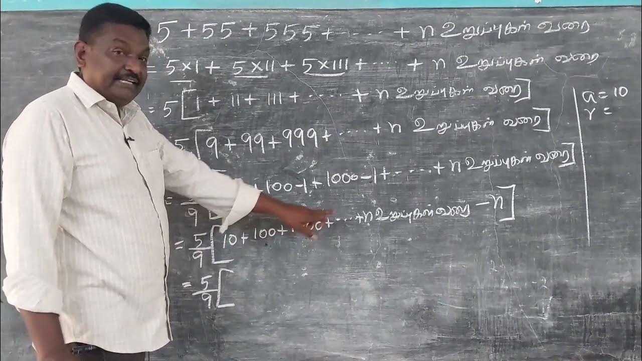 5 + 55 + 555 + .. n // 3 + 33 + 333 + ..... n // 0.4 + 0.44 + 0.444 +... n // 10 ம் வகுப்பு ...