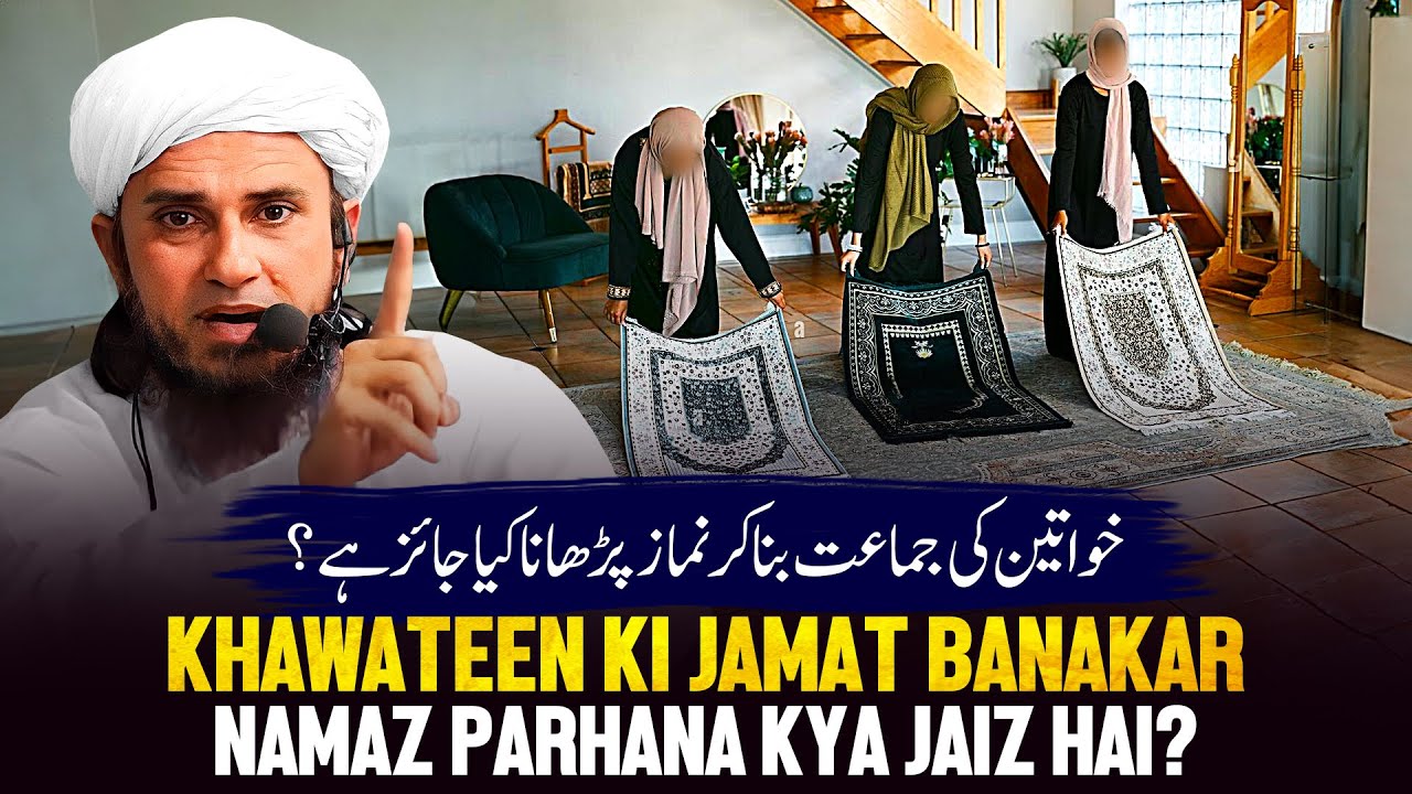 Khawatin Ki Jamat Bana Kar Namaz Padhana Kya Jaiz Hai? | Ask Mufti Tariq Masood - YouTube