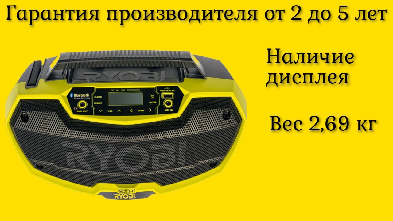Радио с Bluetooth Ryobi ONE+ R18RH-0 5133002734 память на 10 ...
