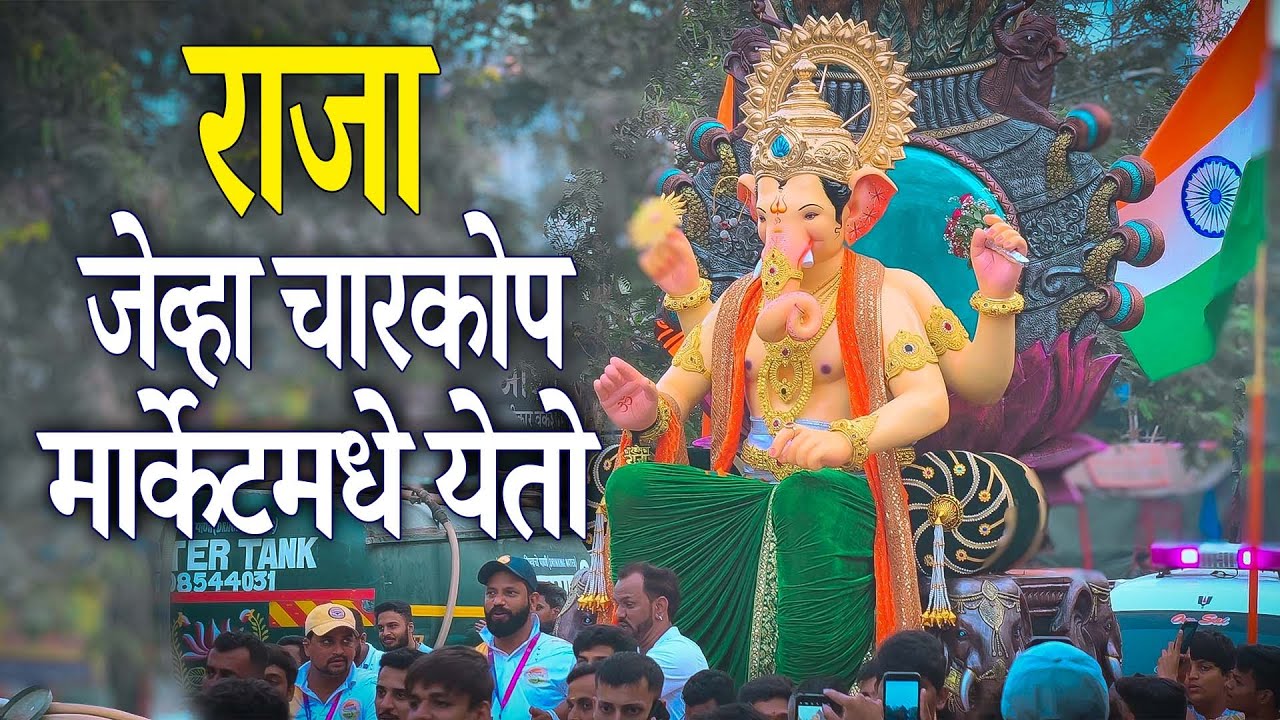 Charkop Cha Raja Aagman at Charkop Market | Maghi Ganpati Aagman 2025 ...