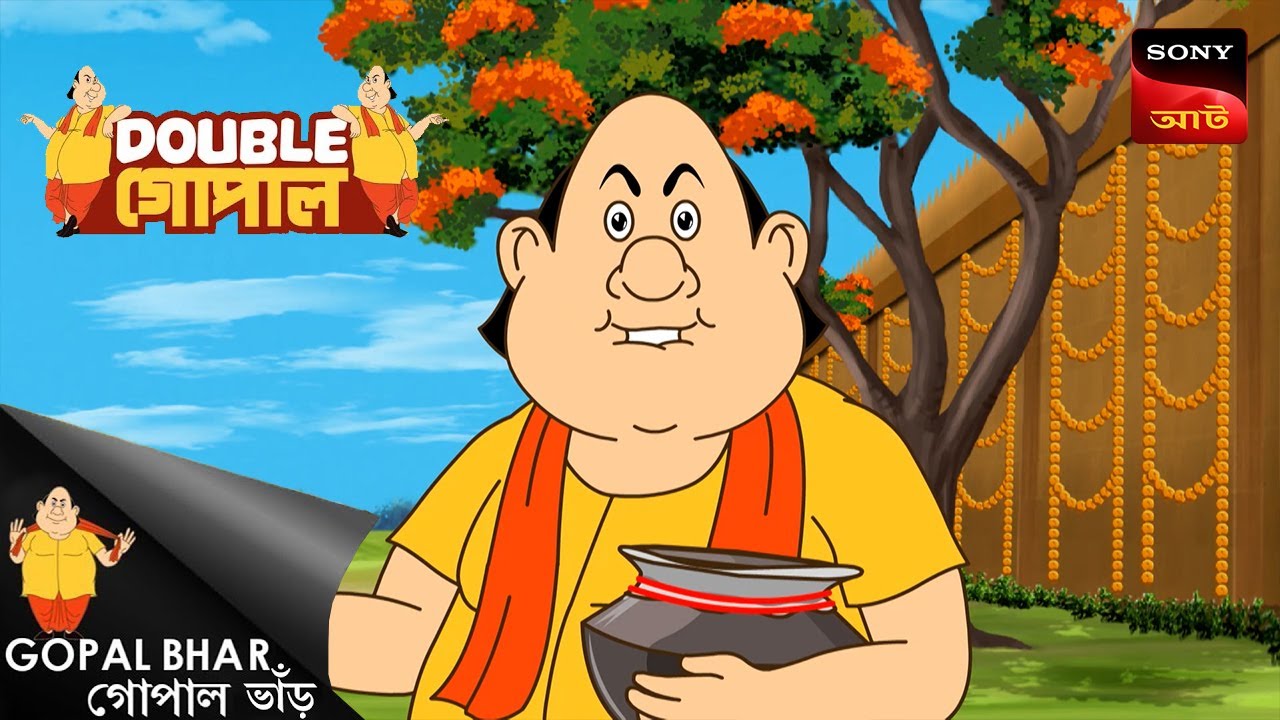 সমস্যায় মন্ত্রী | Gopal Bhar (Bengali) | Double Gopal - YouTube