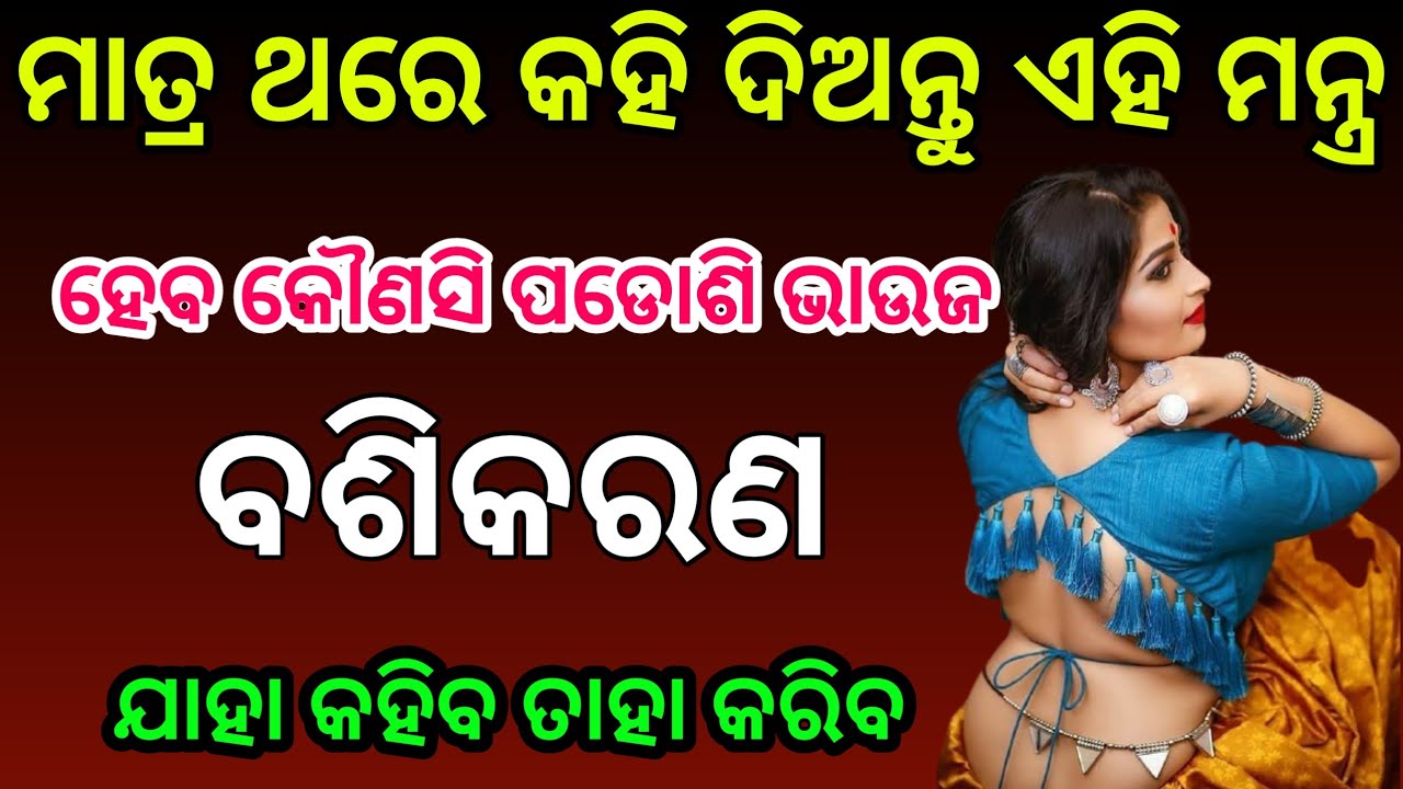 vashikaran mantra | tec bigyan odia | tec bigyan | tbc odia | odia Vashikaran | vashikaran ...