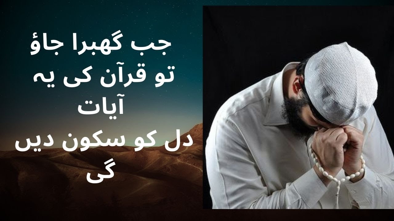 Jab Pareshan Ho Tu Yeh Quran Ayat Suno #quran - YouTube