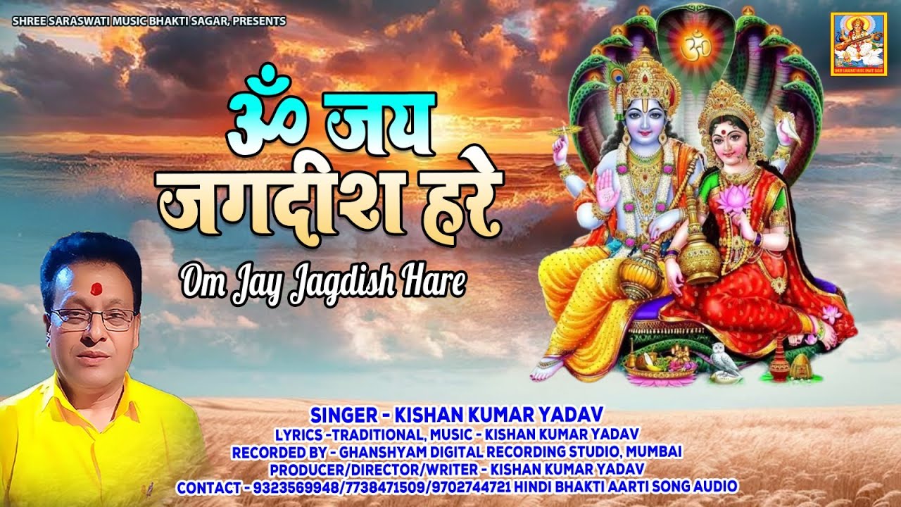Om Jay Jagdish Hare | ॐ जय जगदीश हरे | kishan Kumar Yadav | Aarti Om ...