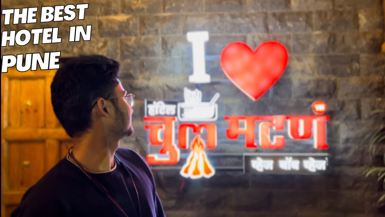चुल मटण हॉटेल। Hotel Chul Mutton | Baner high street - YouTube