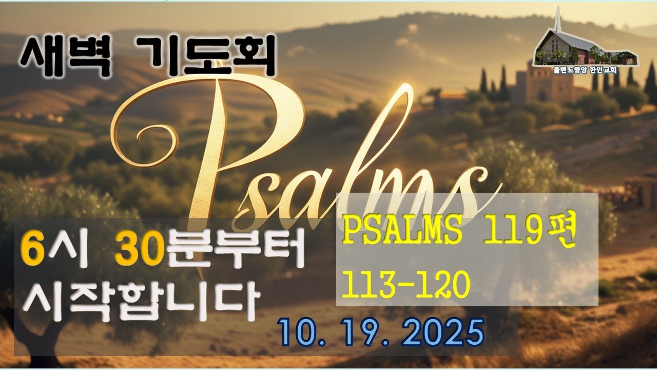 10/19/2025 일요일 새벽 기도회 - YouTube