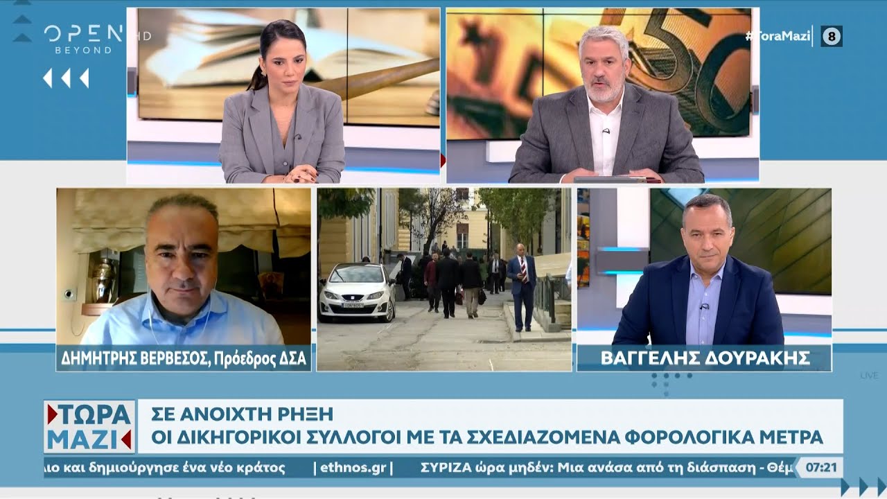 Ο Δημήτρης Βερβεσός για τους δικηγόρους και τα νέα φορολογικά μέτρα ...