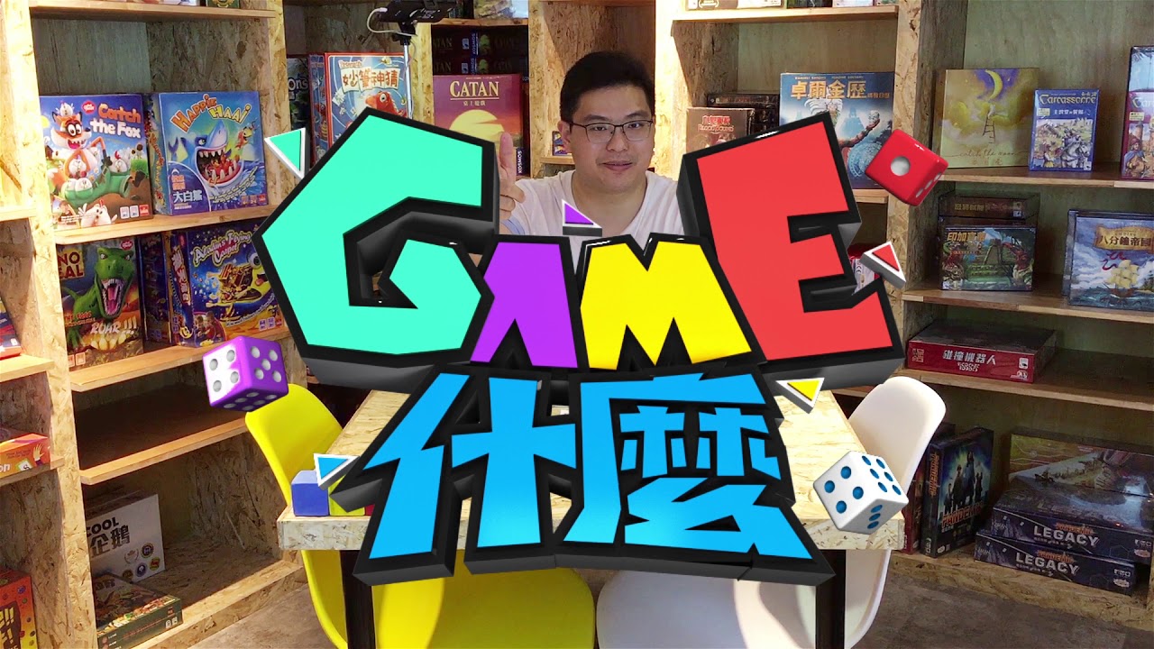 GAME什麼 | 拉密2變臉版教學Rummikub2 - YouTube