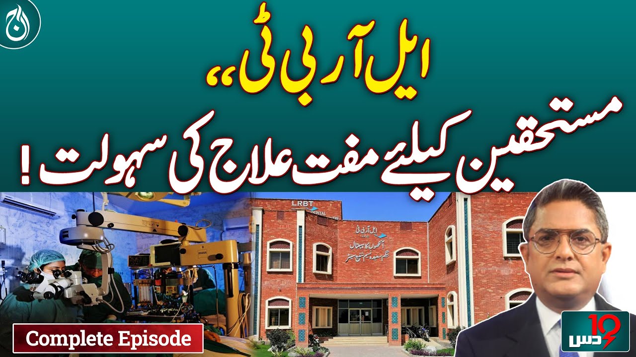 LRBT – A Ray of Hope for the Visually Impaired!- Dus - March 28, 2025 ...