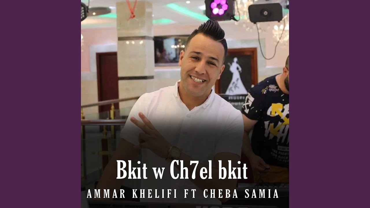 Bkit W Ch7el Bkit - YouTube