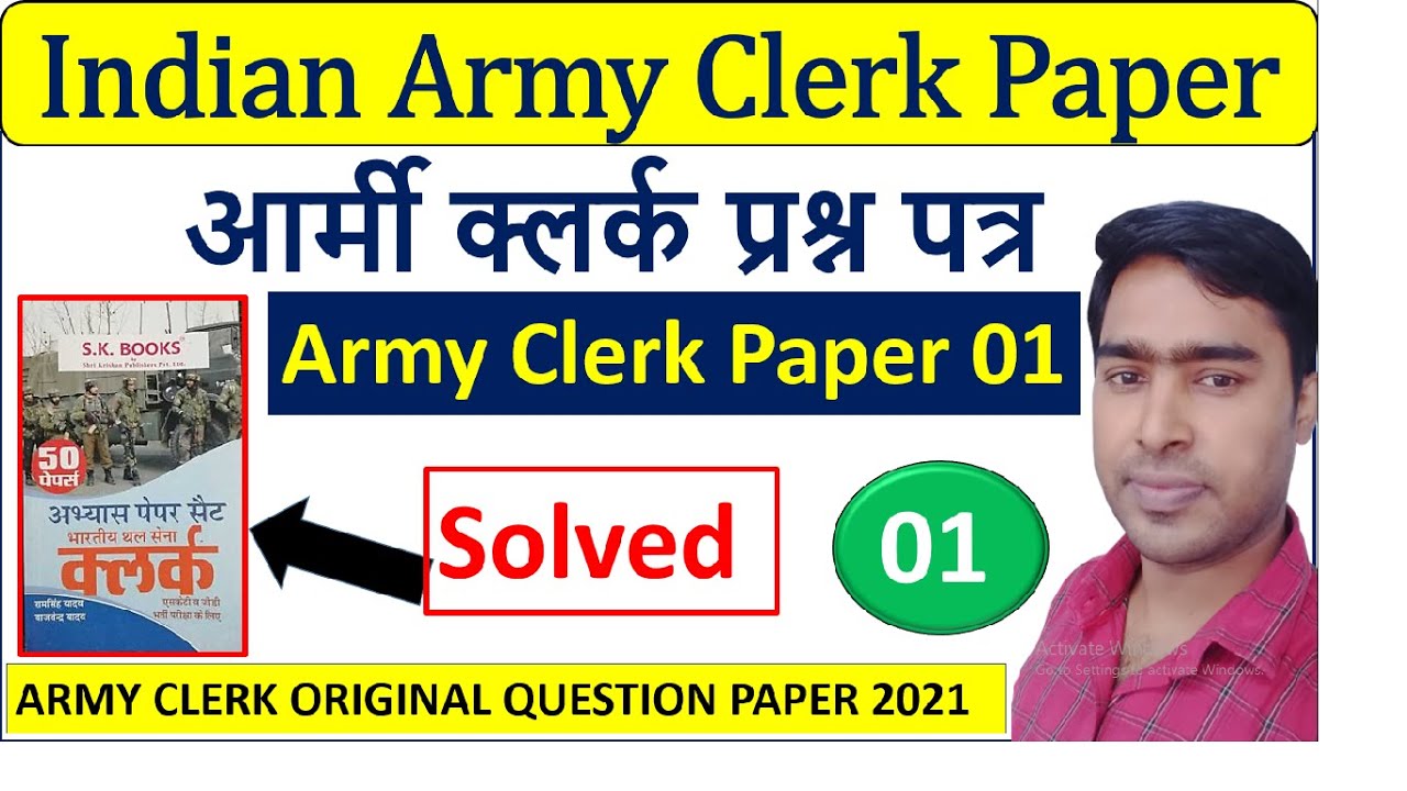 Indian Army Clerks Paper | ARMY CLERK QUESTION PAPER | ARMY CLERK ...