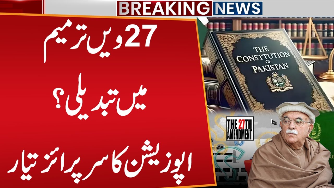 27th Constitutional Amendment: Latest Update | Govt Big Move | Breaking ...
