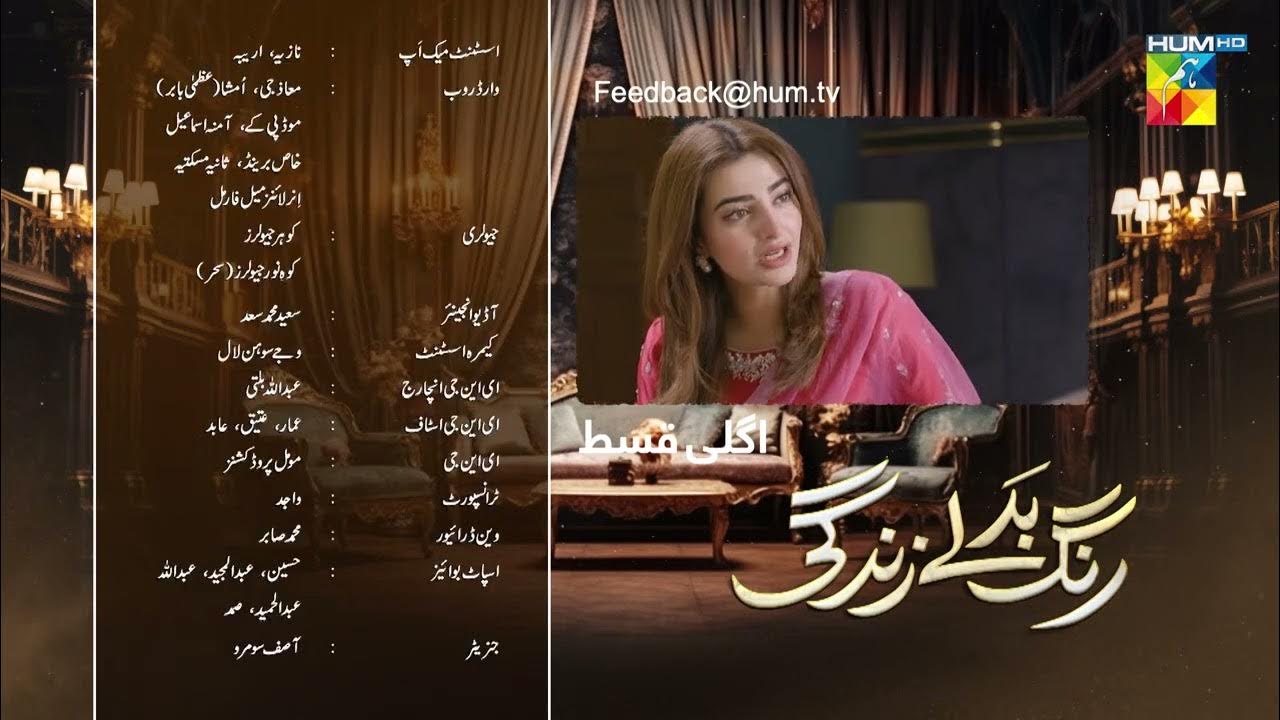 Rang Badlay Zindagi - Episode 04 - Teaser [ Nawaal Saeed, Noor Hassan, Omer Shahzad ] - HUM TV ...