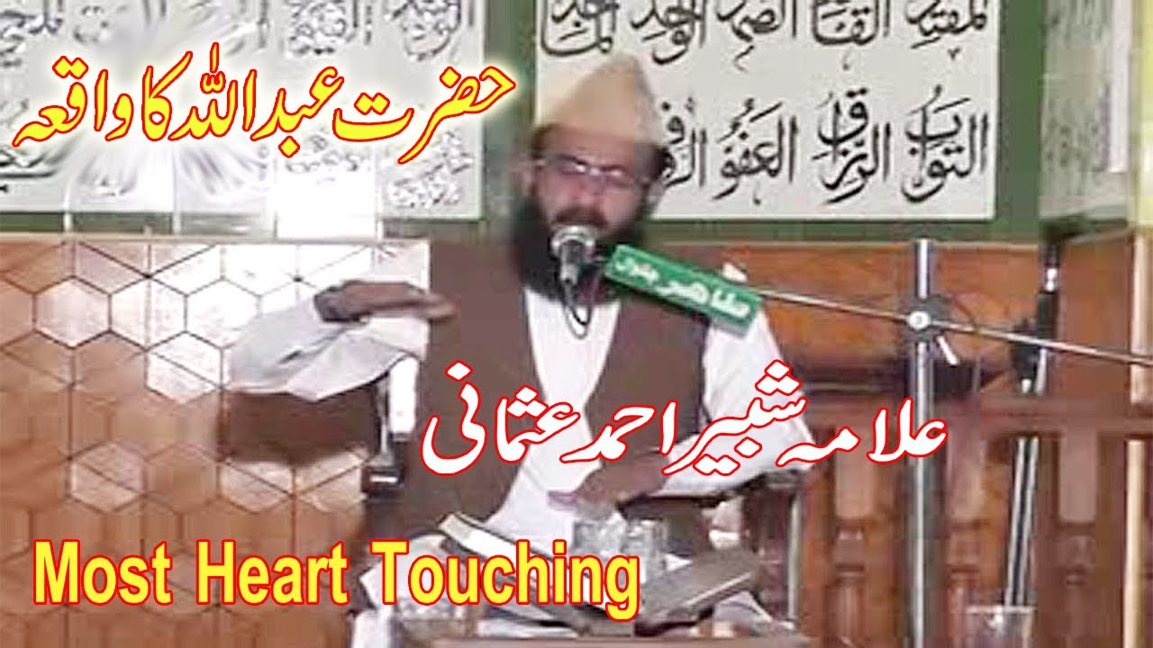 Hazrat Abdullah Ka Waqia | The Story Of Hazrat Abdullah | By Allama Shabbir Ahmad Usmani ...