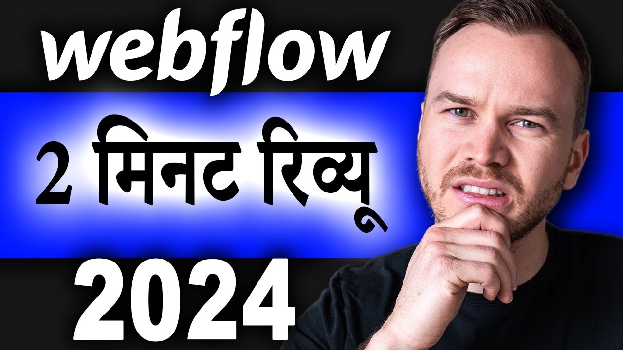 Webflow Review in 2 Minutes (2024) In Hindi - YouTube