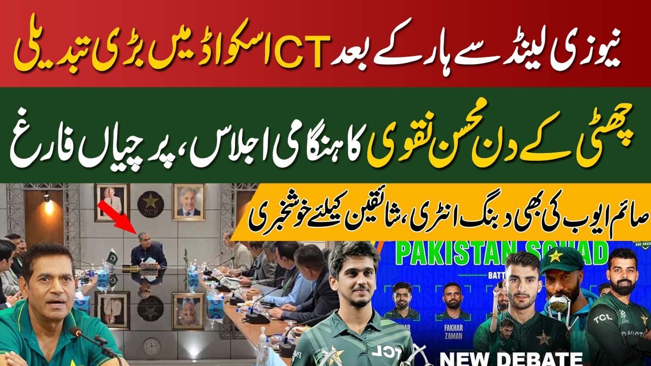 Big Opretion In Pak Champions Trophy Squad || Aqib Javed Decide To 2 ...