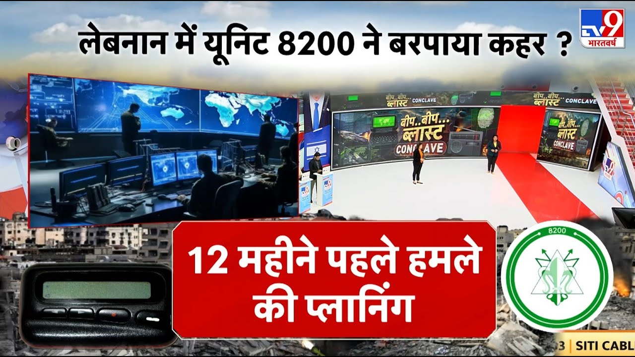 Pager Blast In Lebanon: दुनिया में पहली बार' इलेक्ट्रॉनिक युद्ध' का ...