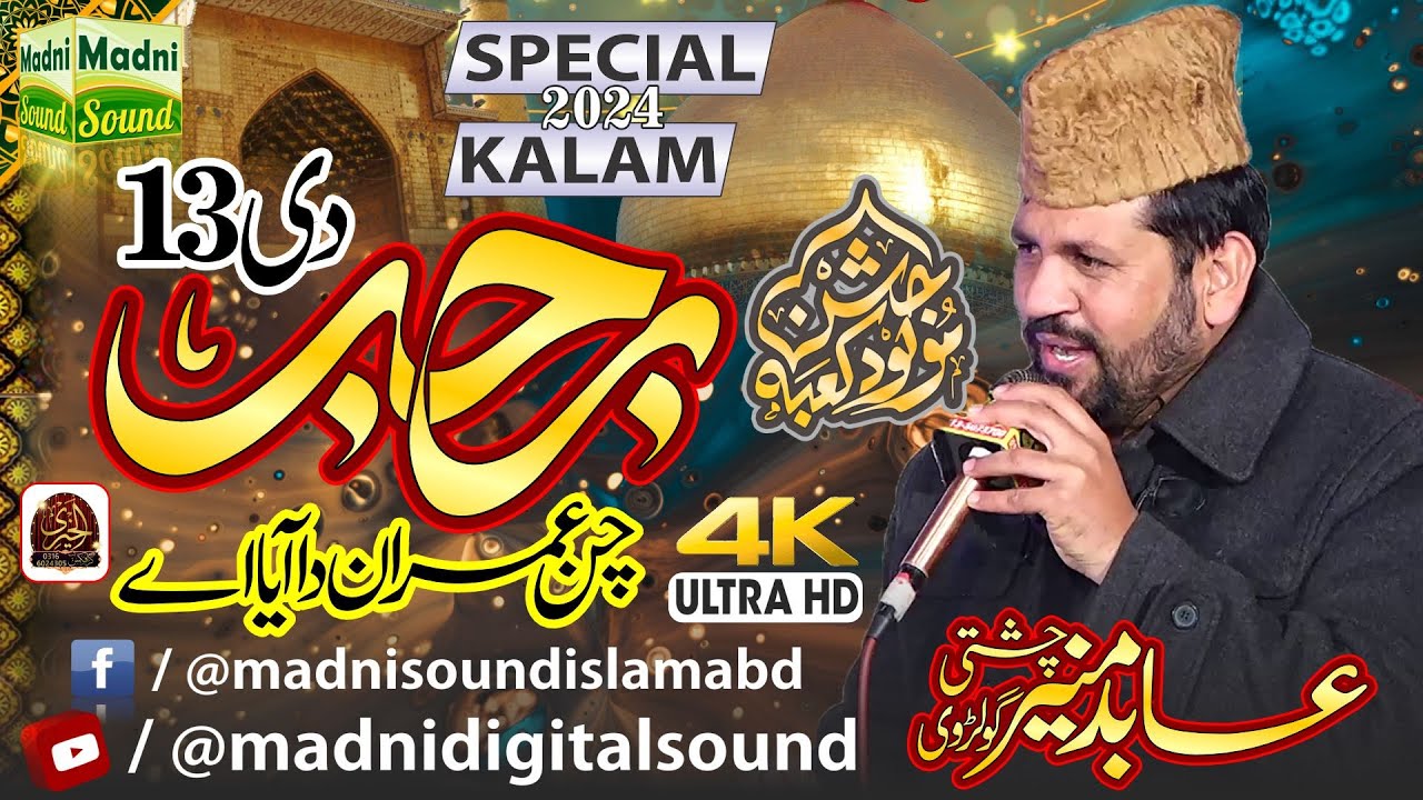 Official Video: Jashan Molod E Kaba With Punjabi Kalam chan Imran By ...