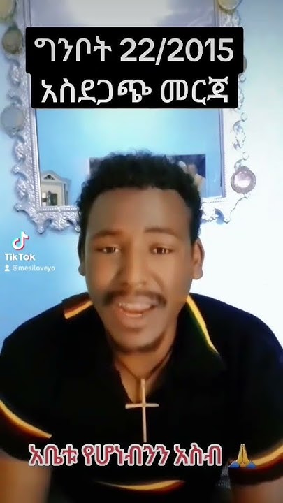 በግፍ ታርደው ተገኙ | seifu on ebs| | sheger info | - YouTube