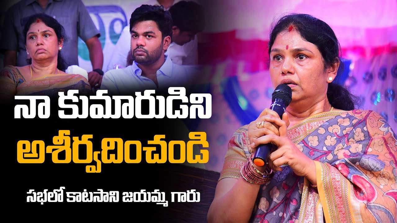 Katasani Jayamma Gari Speech At YSR Asara Program At Banaganapalle l ...