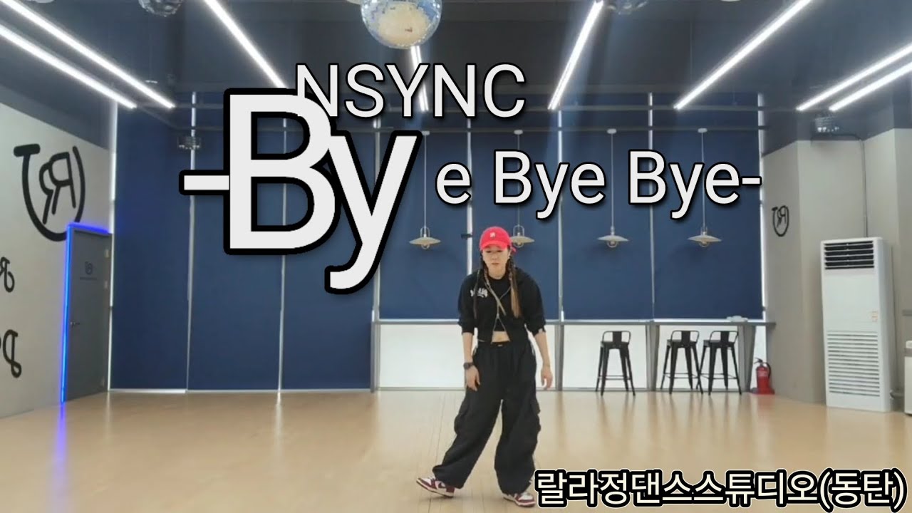 [힙합베이직]NSYNC-Bye Bye Bye-/역주행곡🏃‍♂️/이지댄스/몸풀이/라엘dance작품 - YouTube