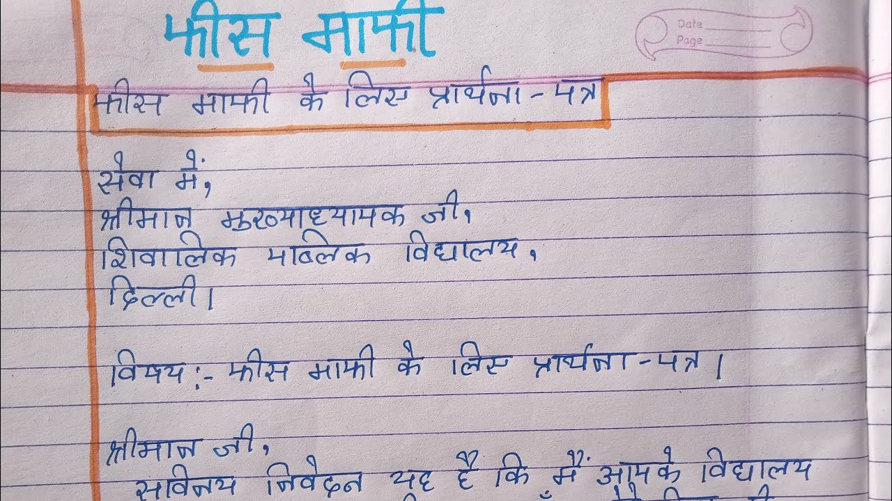 Application For Full Fee Concession In Hindi Full Fee application-for-full-fee-concession-in-hindi-full-fee