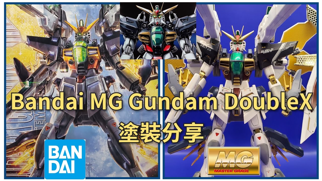 萬代模型MG鋼彈DX(Bandai MG Gundam Double X) 塗裝分享（順便比較20幾年前的HG老模） - YouTube