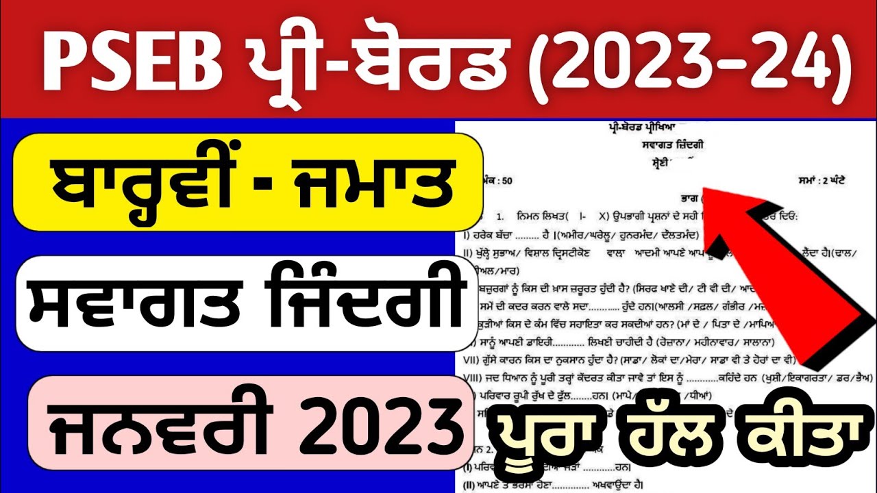 12th class welcome life pre board paper 2023 with solution || #pseb ...