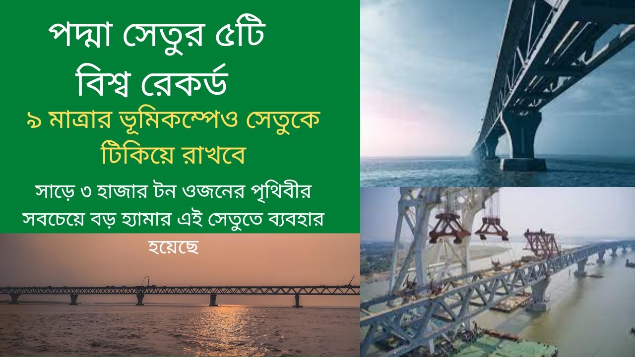 Padma Shetu details video. Padda Setu পদ্মা সেতু আপডেট|পদ্মা সেতুর ৫টি ...