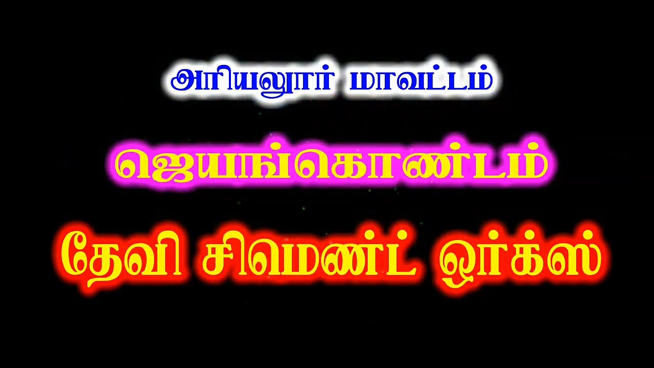 Jayankondam devi cement works kalai gaja(2) - YouTube