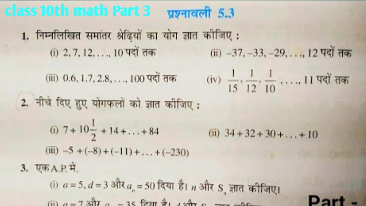 prashnawali 5.3 class 10th || ♦️Ncert class 10th math exercise 5.3 part-3 || math by Raju Sir 💯 ...