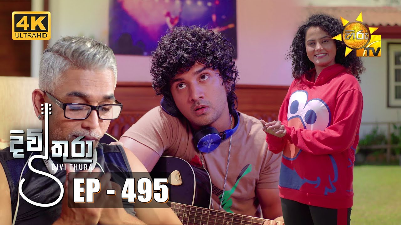 Divithura - දිවිතුරා | Episode 495 | 2023-03-17 | Hiru TV - YouTube