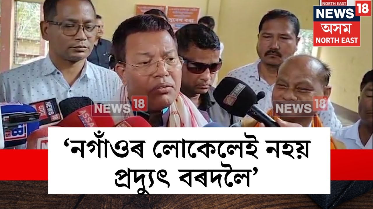 Marigaon News | নগাঁও লোকসভা সমষ্টিৰ বিজেপিৰ প্ৰাৰ্থী সুৰেশ বৰাৰ ...
