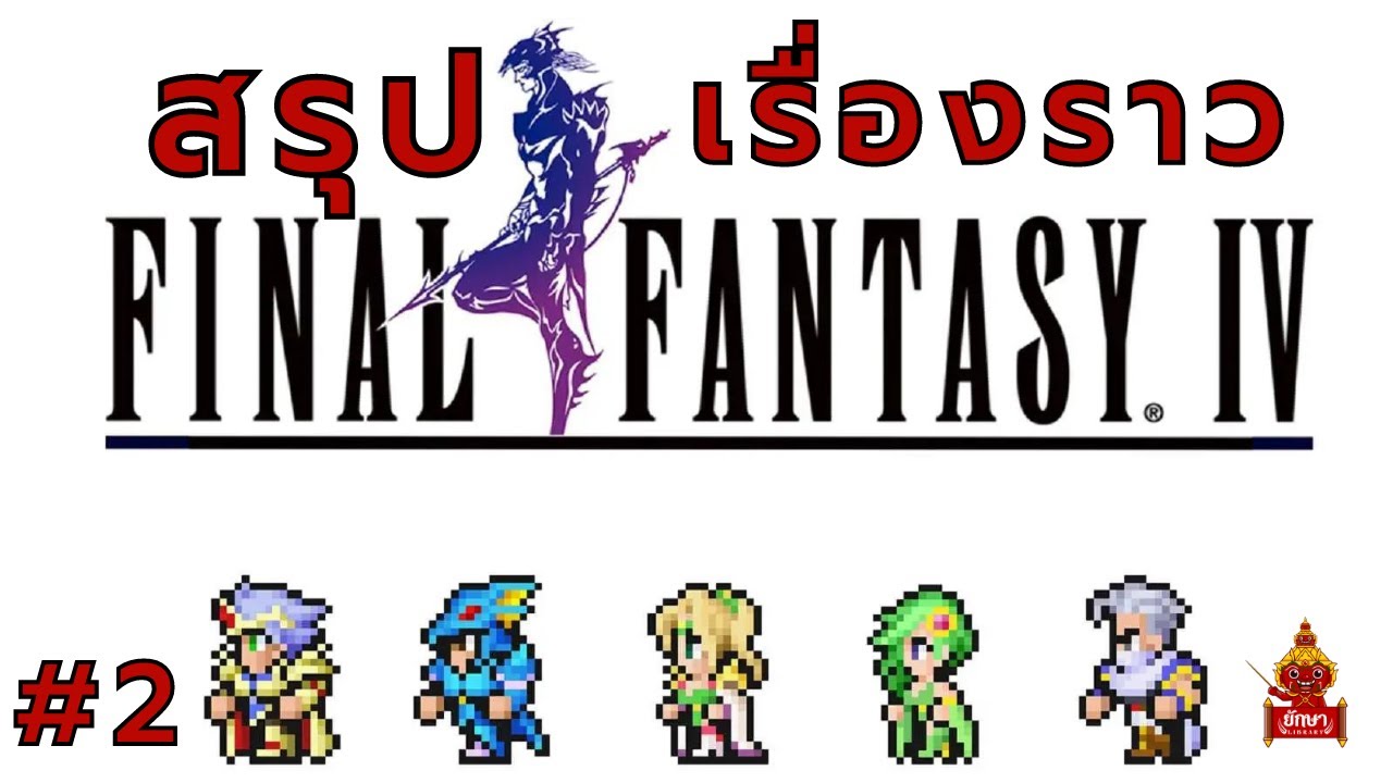 Final Fantasy IV YouTube