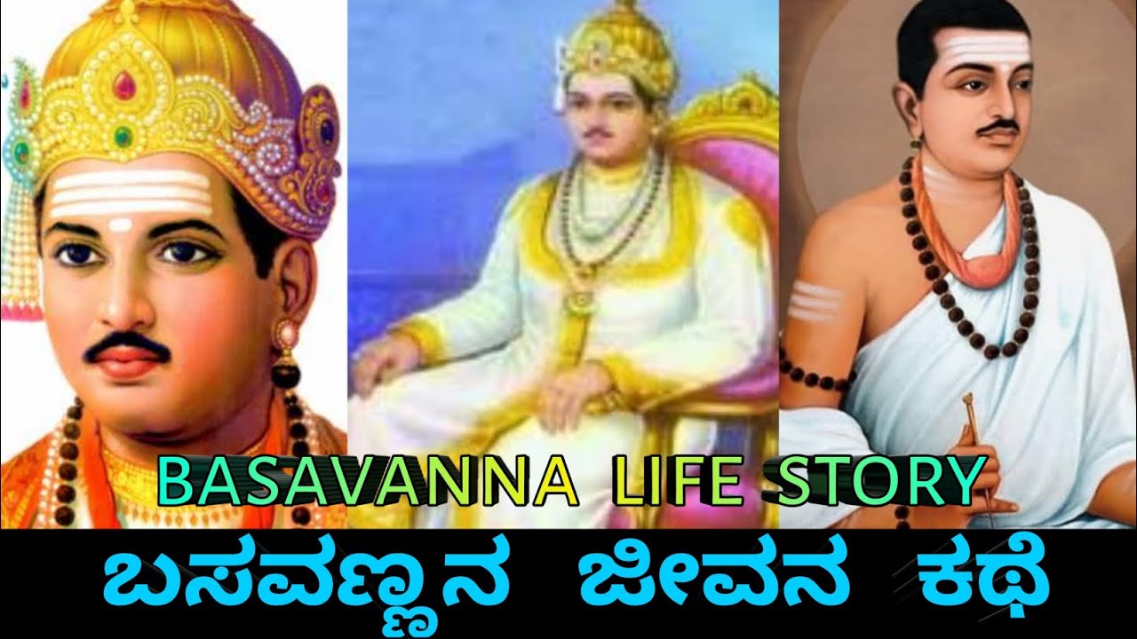 Basavanna Life Story In Kannada Kannada All basavanna-life-story-in-kannada-kannada-all