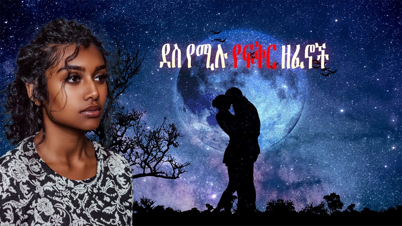 የዘጠናዎቹ ፈርጦች ኮሌክሽን 2022 - Non stop Collection - 90's Ethiopian Music ...