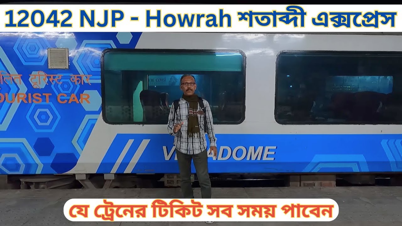 12042 NJP HWH Shatabdi Express Journey | Train Vlog | দিনের বেলা এক ...