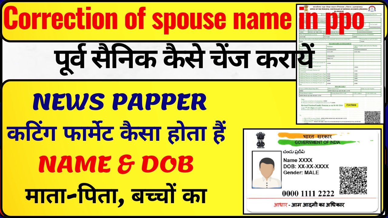 Correction of Spouse Name & DOB in PPO | पूर्व सैनिक NAME AND DOB गलत ...