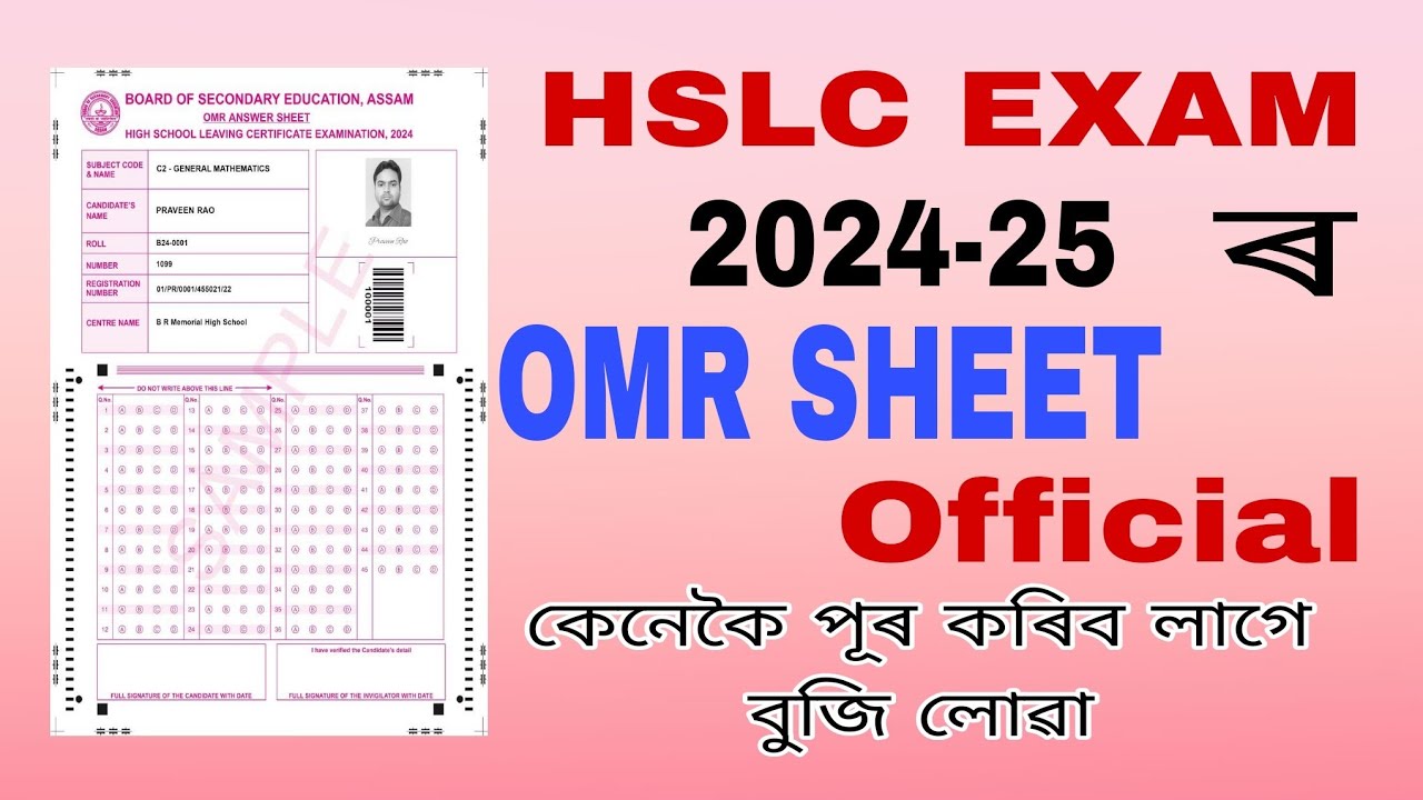 HSLC Exam 2025 OMR Sheet //SEBA Official OMR Sheet//OMR Sheet কেনেকৈ ...