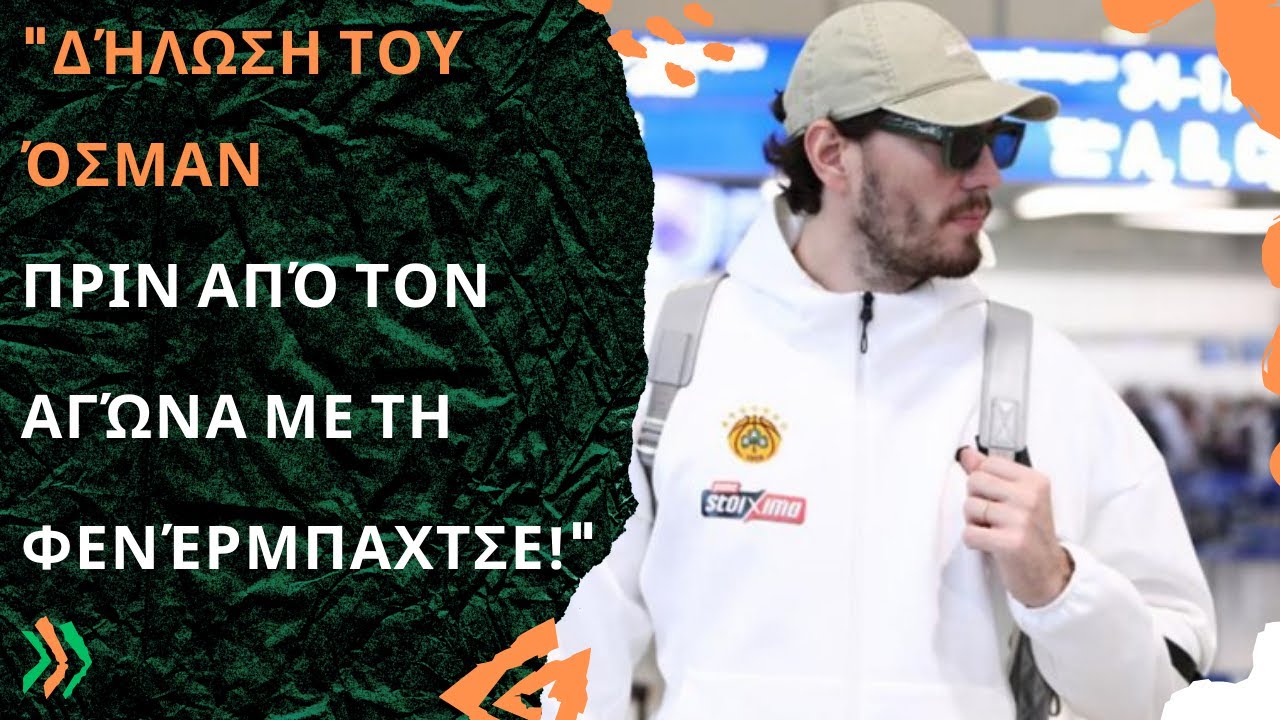 "Δήλωση του Όσμαν πριν από τον αγώνα με τη Φενέρμπαχτσε!" - YouTube