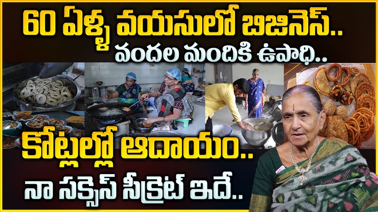 Sakinala Savitramma Inspirational Interview Success Story Of Women Entrepreneur Money