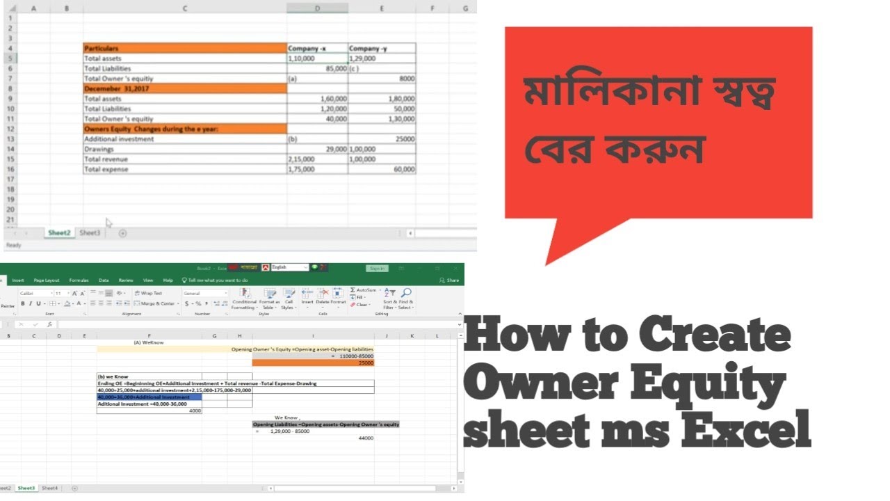 How to Create Owner equity in Microsoft Excel|| এম এস এক্সেলে মালিকানা ...