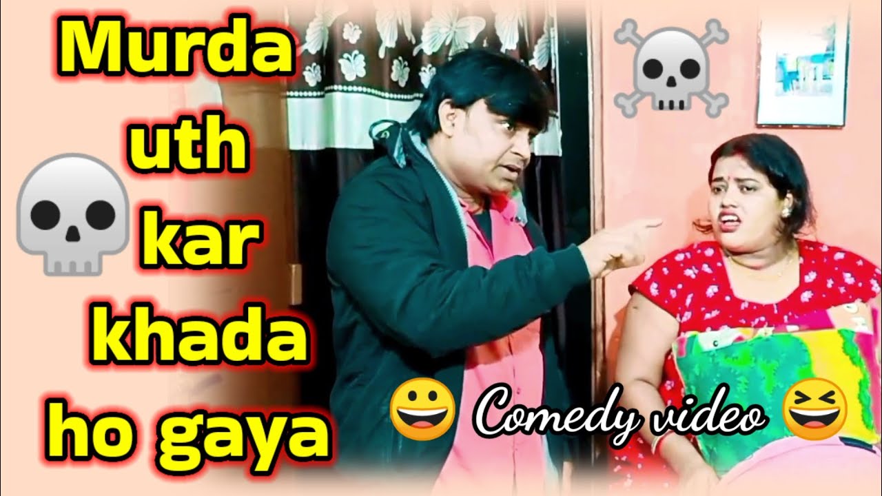 Murda uth kar khada ho gaya😁 Friend request #comedy #funny #trending ...