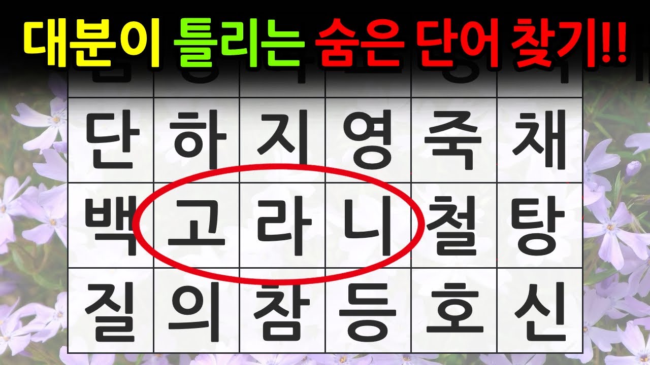 5문제 이상 어르신은 두뇌건강 최상입니다 숨은단어찾기치매예방치매테스트치매예방퀴즈단어퀴즈치매예방활동낱말퀴즈