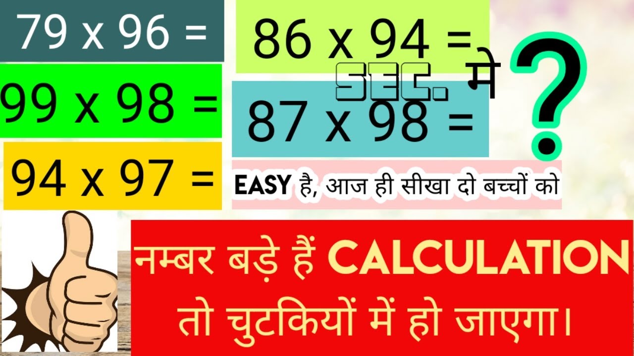 Multiplication Trick When Close To 100 Calculator Time multiplication-trick-when-close-to-100-calculator-time