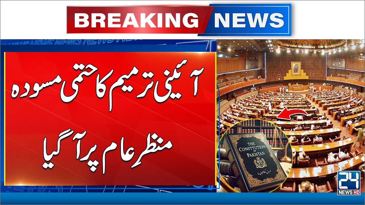 Breaking News - JUIF And PPP Joint Final Draft Of Constitutional ...